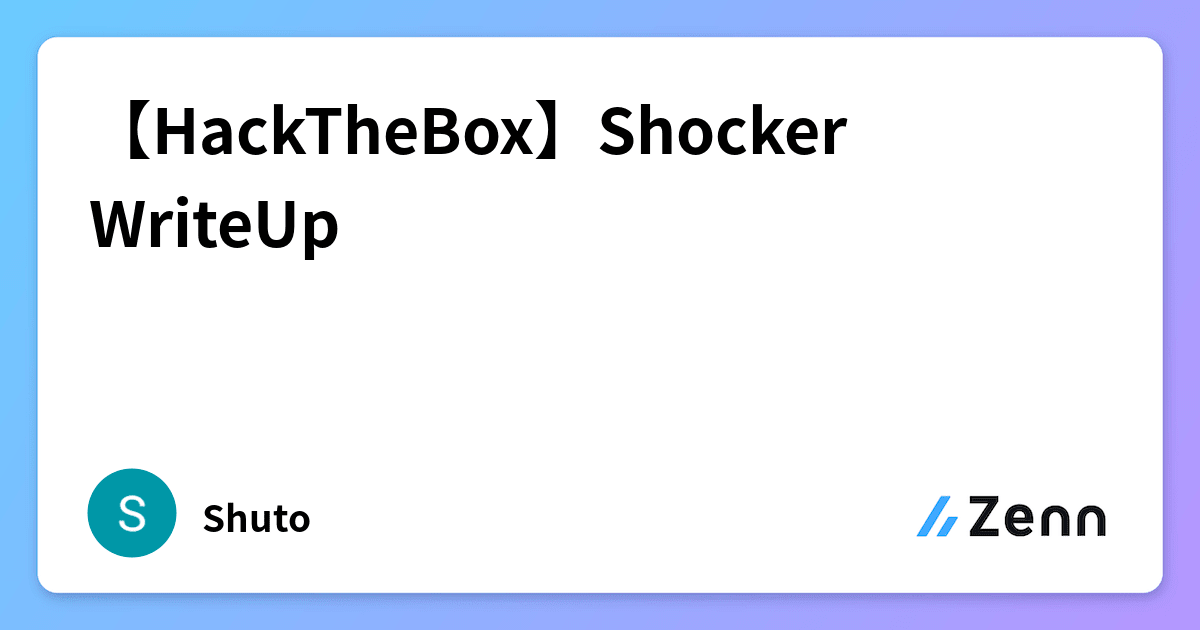 【HackTheBox】Shocker WriteUp