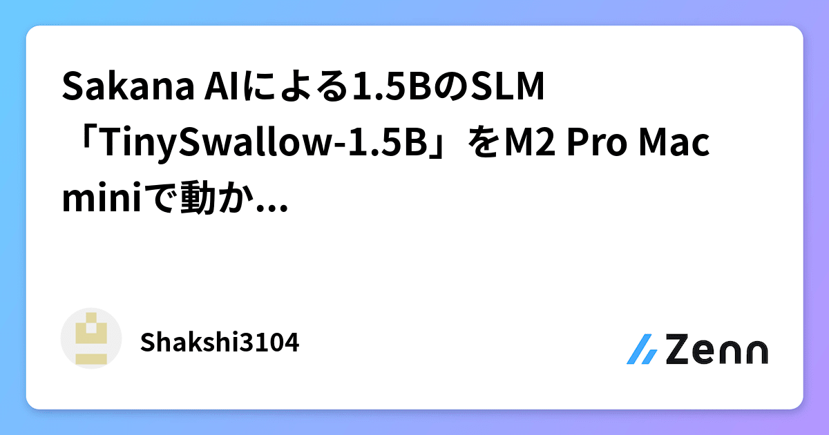 Sakana AIによる1.5BのSLM「TinySwallow-1.5B」をM2 Pro Mac miniで動かしてみた