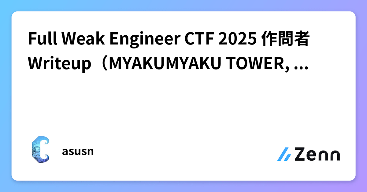 Full Weak Engineer CTF 2025 作問者Writeup（MYAKUMYAKU TOWER, base🚀）