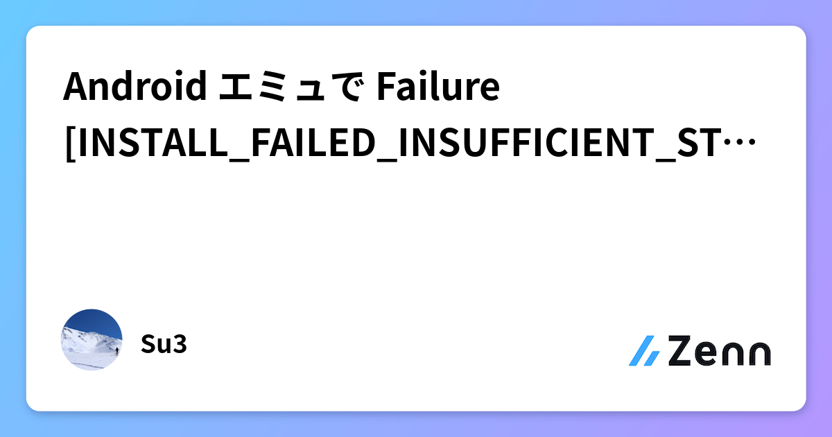 Android エミュで Failure [INSTALL_FAILED_INSUFFICIENT_STORAGE] エラー