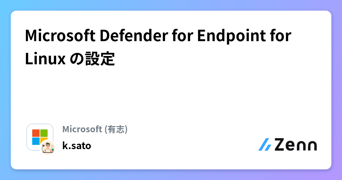 Microsoft Defender for Endpoint for Linux の設定