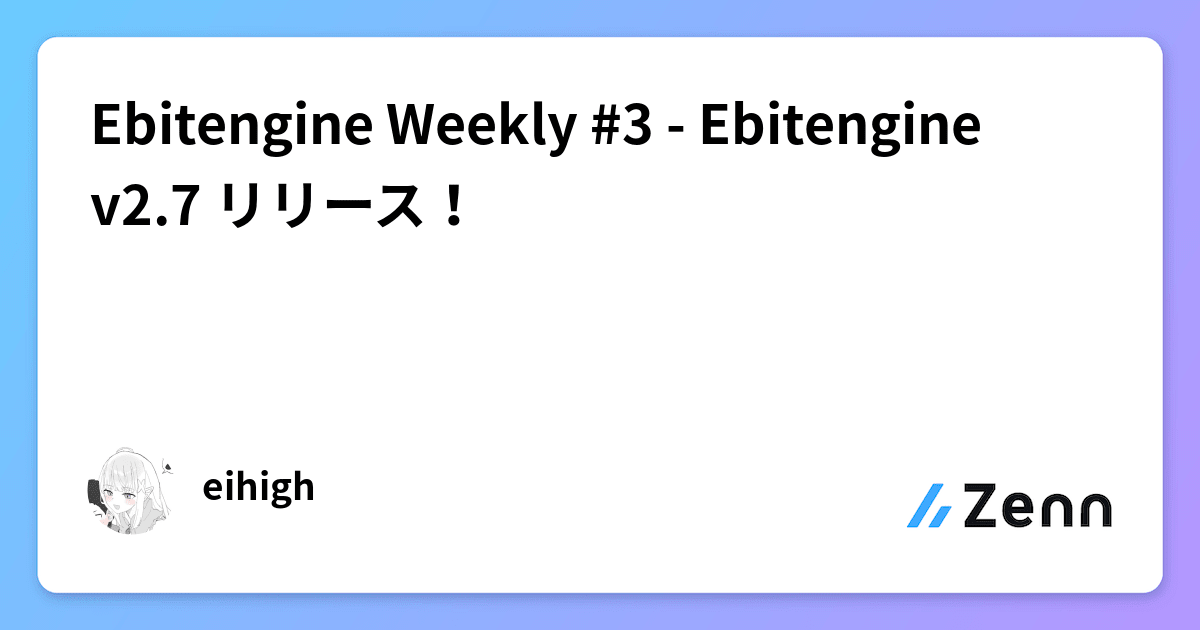 Ebitengine Weekly #3 - Ebitengine v2.7 リリース！🎉