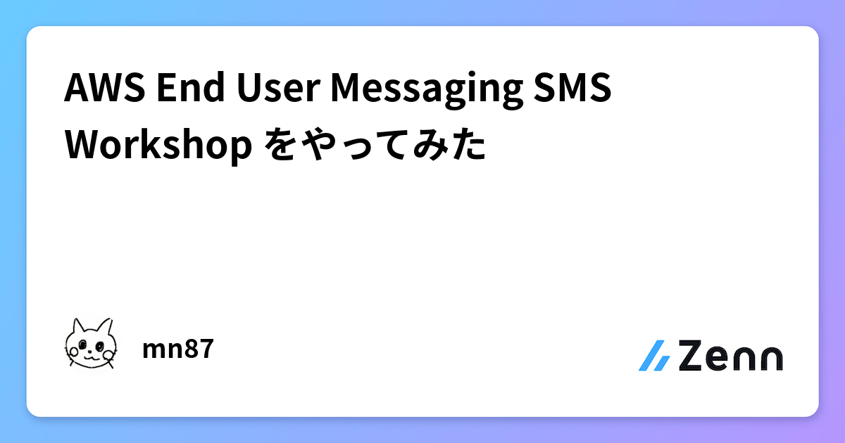 AWS End User Messaging SMS Workshop をやってみた