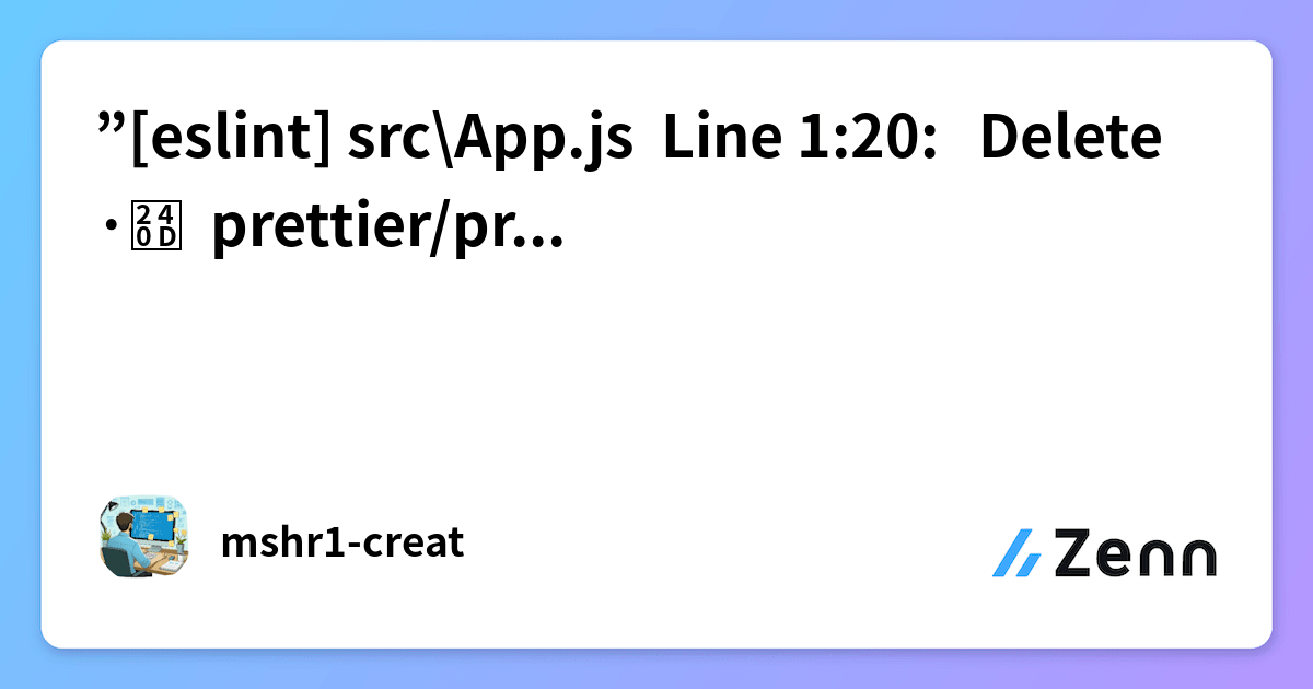 eslint] src\App.js Line 1:20: Delete ·␍ prettier/prettier”の対処法