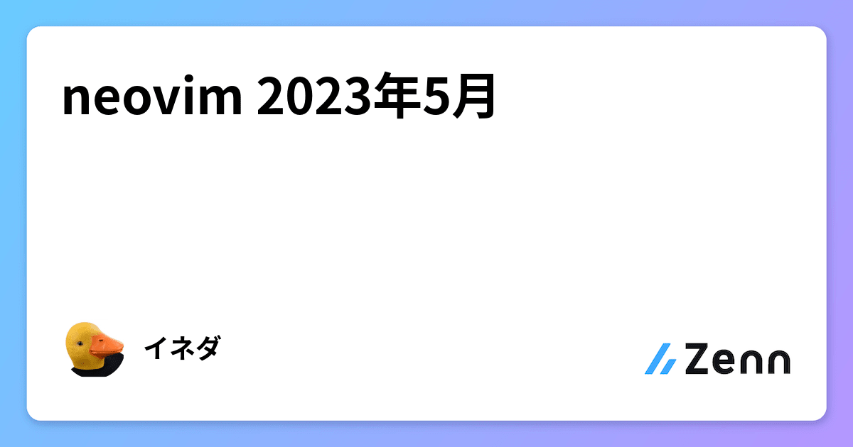 neovim 2023年5月