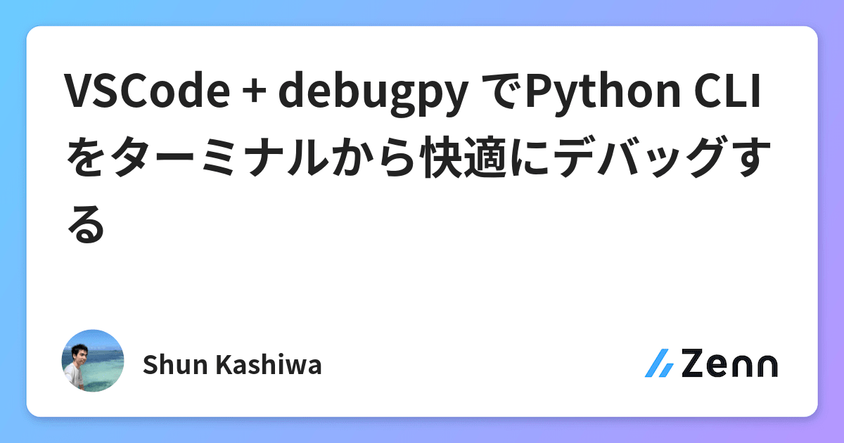 VSCode + debugpy でPython CLIをターミナルから快適にデバッグする