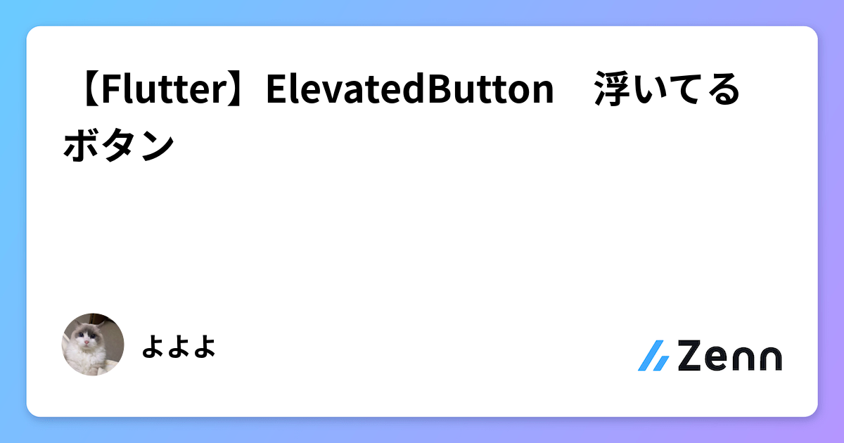 【Flutter】ElevatedButton 浮いてるボタン