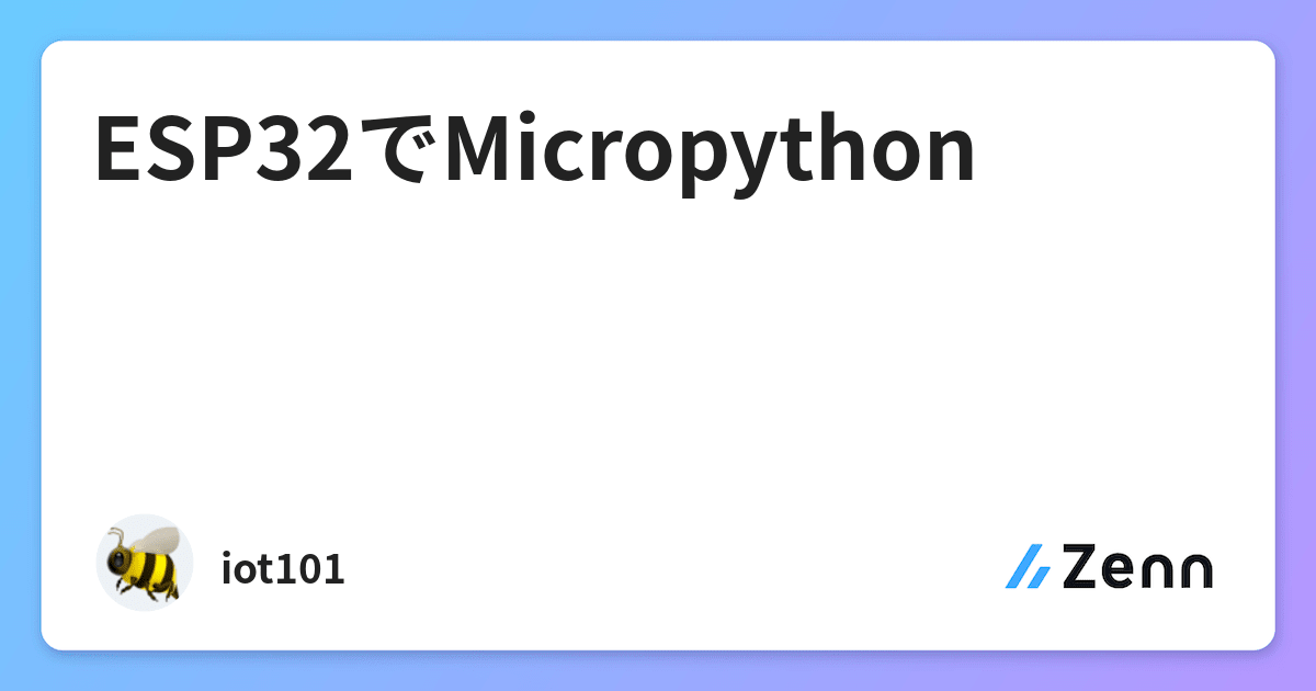 ESP32でMicropython