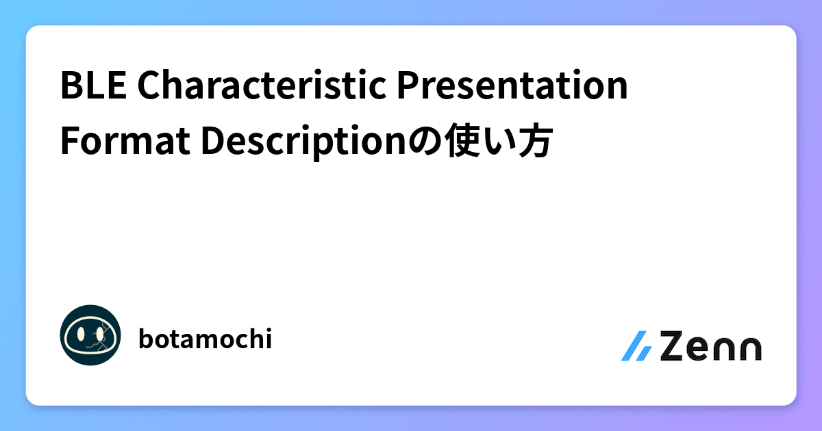 BLE Characteristic Presentation Format Descriptionの使い方