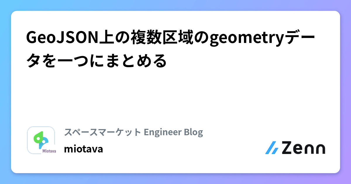 GeoJSON上の複数区域のgeometryデータを一つにまとめる