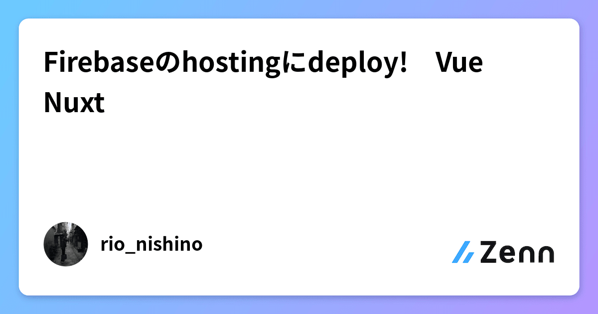 Firebaseのhostingにdeploy! Vue Nuxt