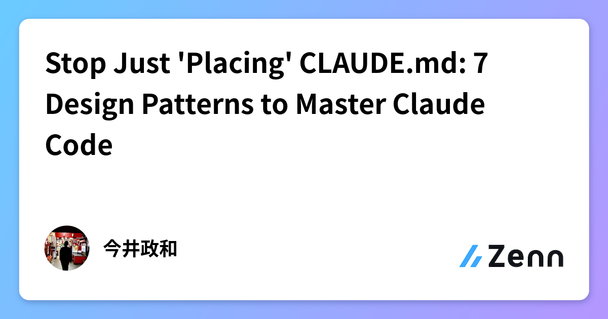 Stop Just 'Placing' CLAUDE.md: 7 Design Patterns to Master Claude Code