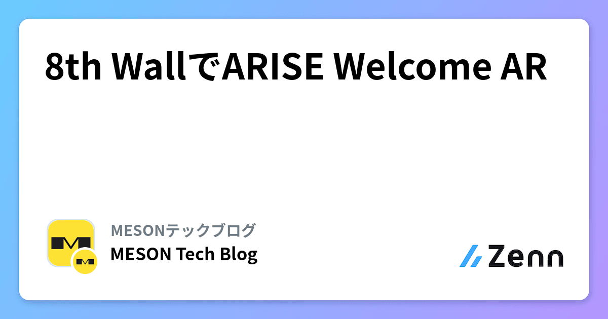 8th WallでARISE Welcome AR