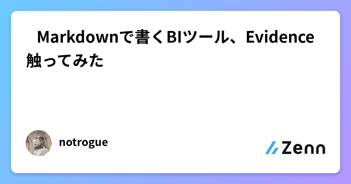 🦐🦐🦐Markdownで書くBIツール、Evidence触ってみた🦐🦐🦐