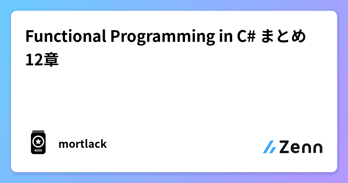Functional Programming in C# まとめ 12章