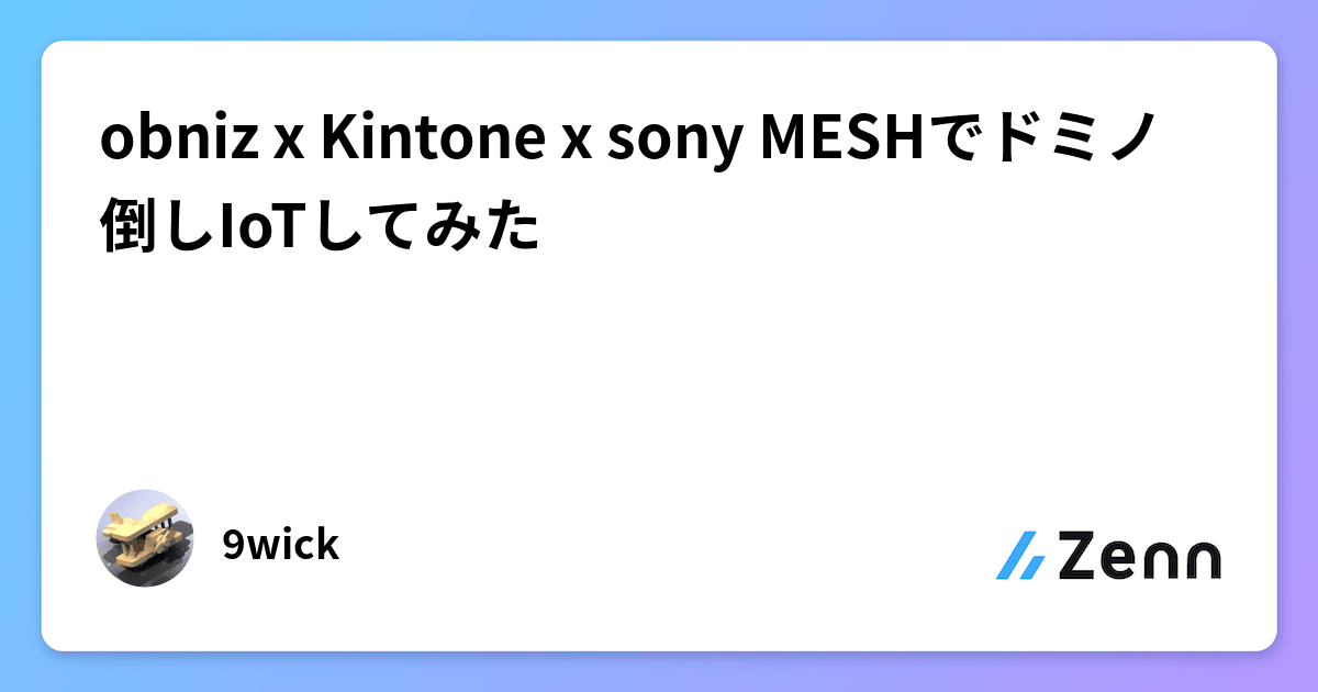 obniz x Kintone x sony MESHでドミノ倒しIoTしてみた