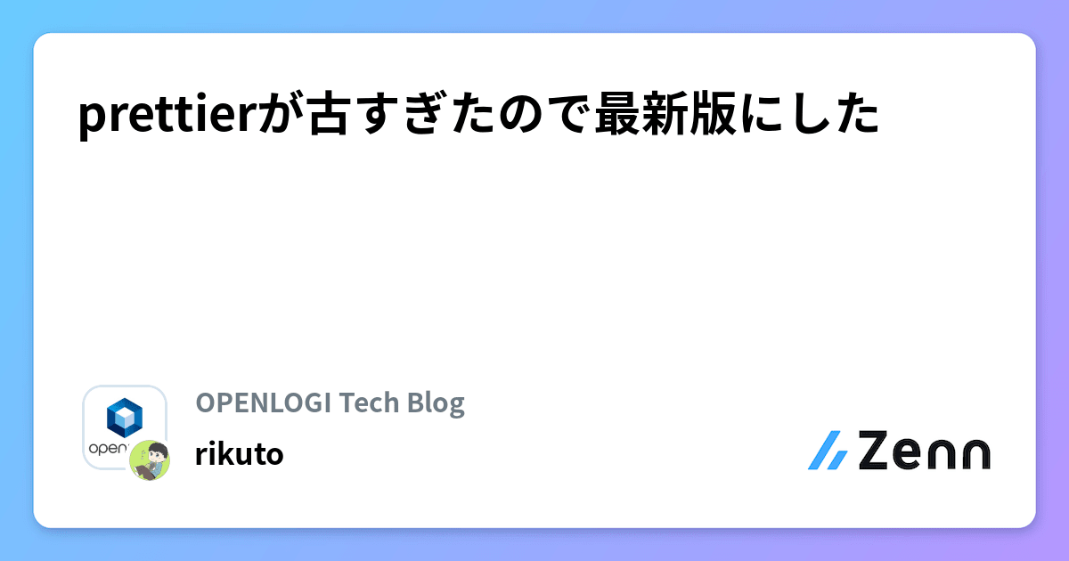 prettierが古すぎたので最新版にした