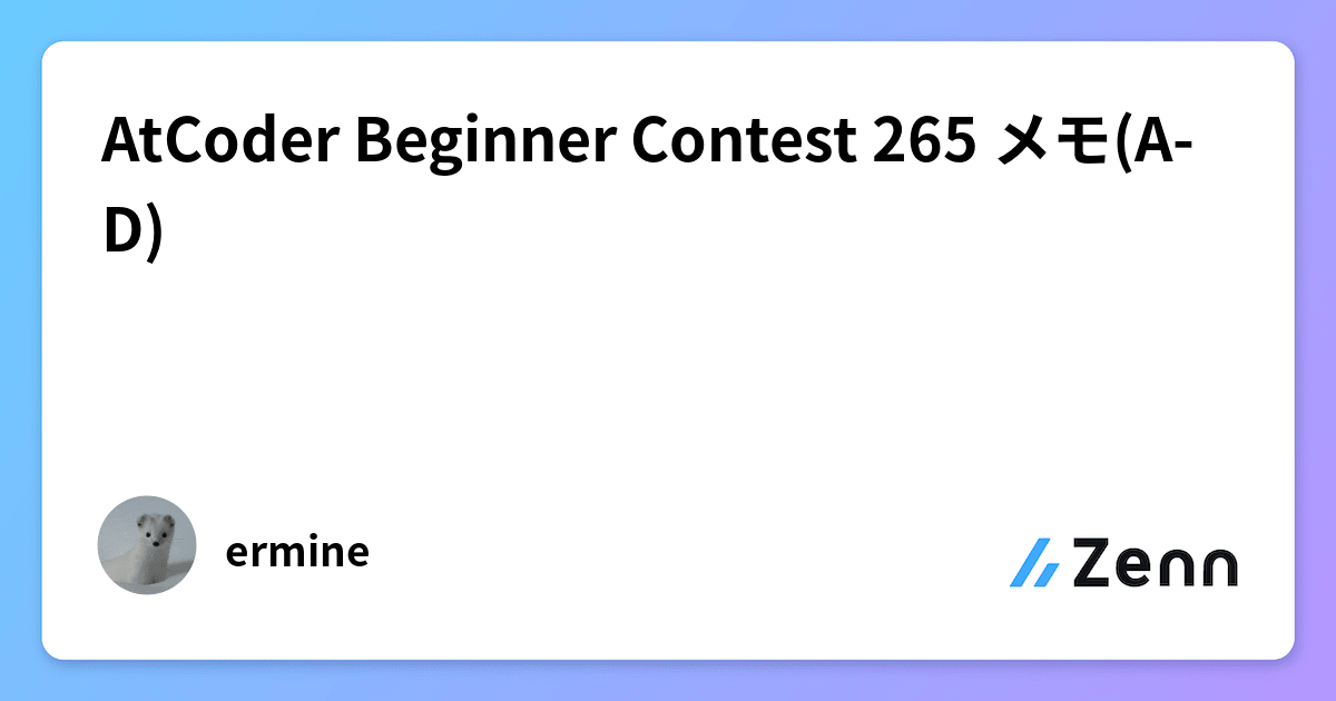 AtCoder Beginner Contest 265 メモ(A-D)