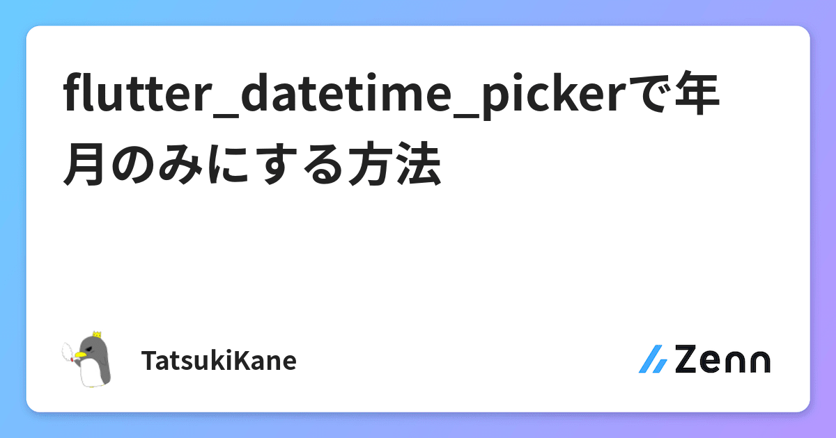 flutter_datetime_pickerで年月のみにする方法