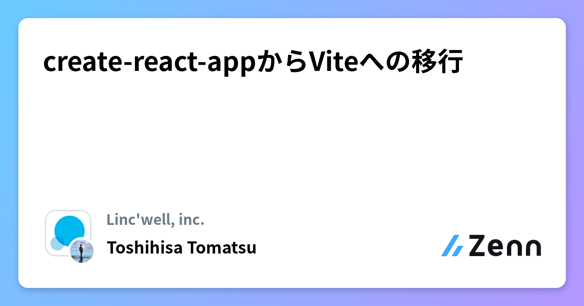 create-react-appからViteへの移行