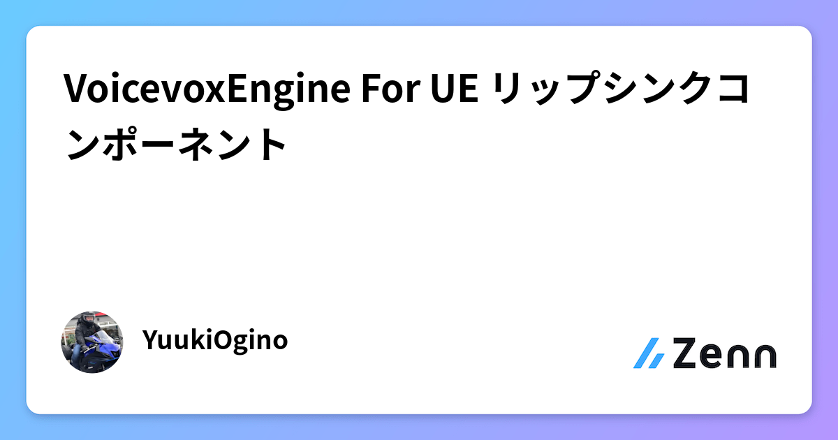 VoicevoxEngine For UE リップシンクコンポーネント