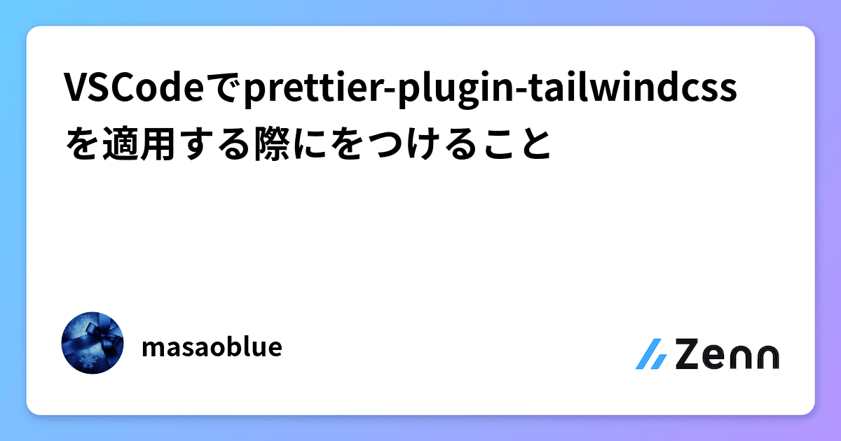 Vscodeでprettier Plugin Tailwindcssを適用する際にをつけること