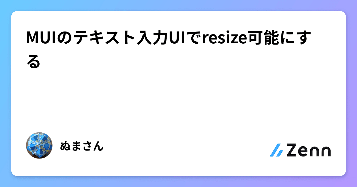 MUIのテキスト入力UIでresize可能にする