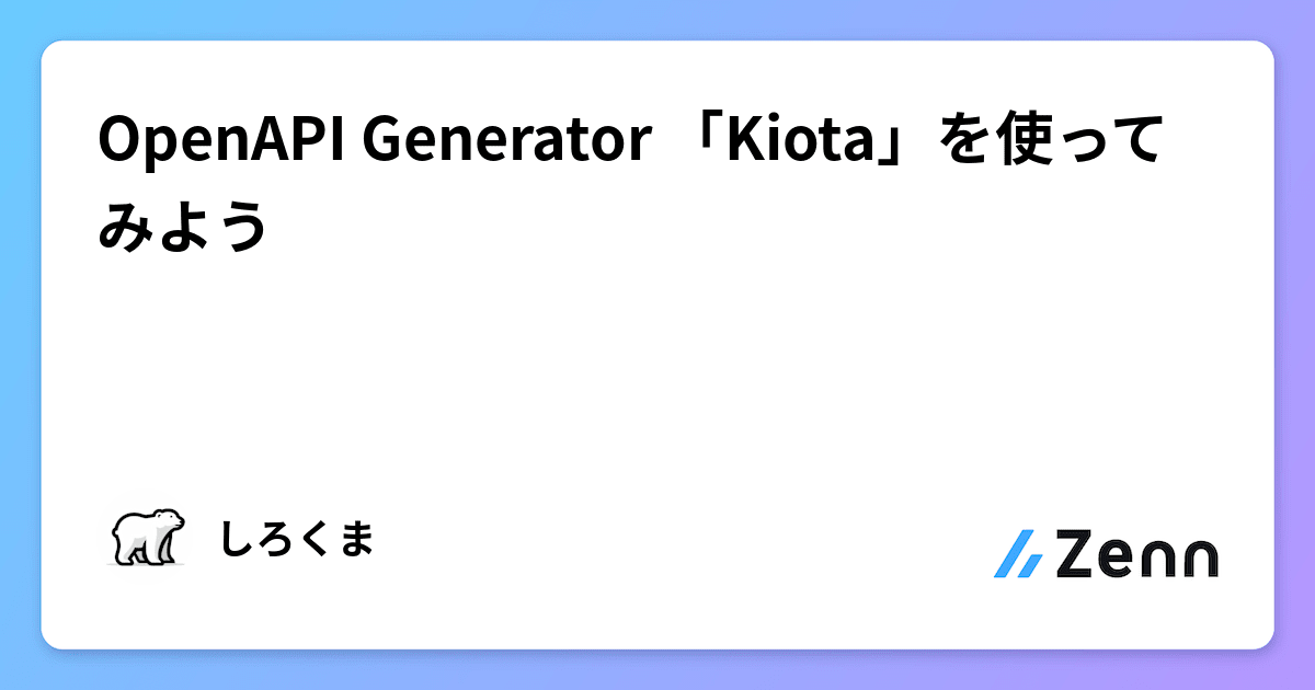 OpenAPI Generator 「Kiota」を使ってみよう OpenAPI Generator 「Kiota」を使ってみよう