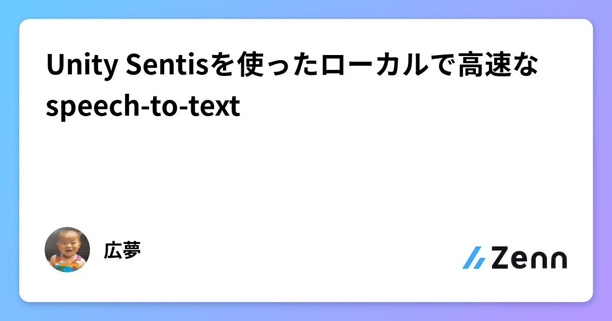 Unity Sentisを使ったローカルで高速なspeech-to-text