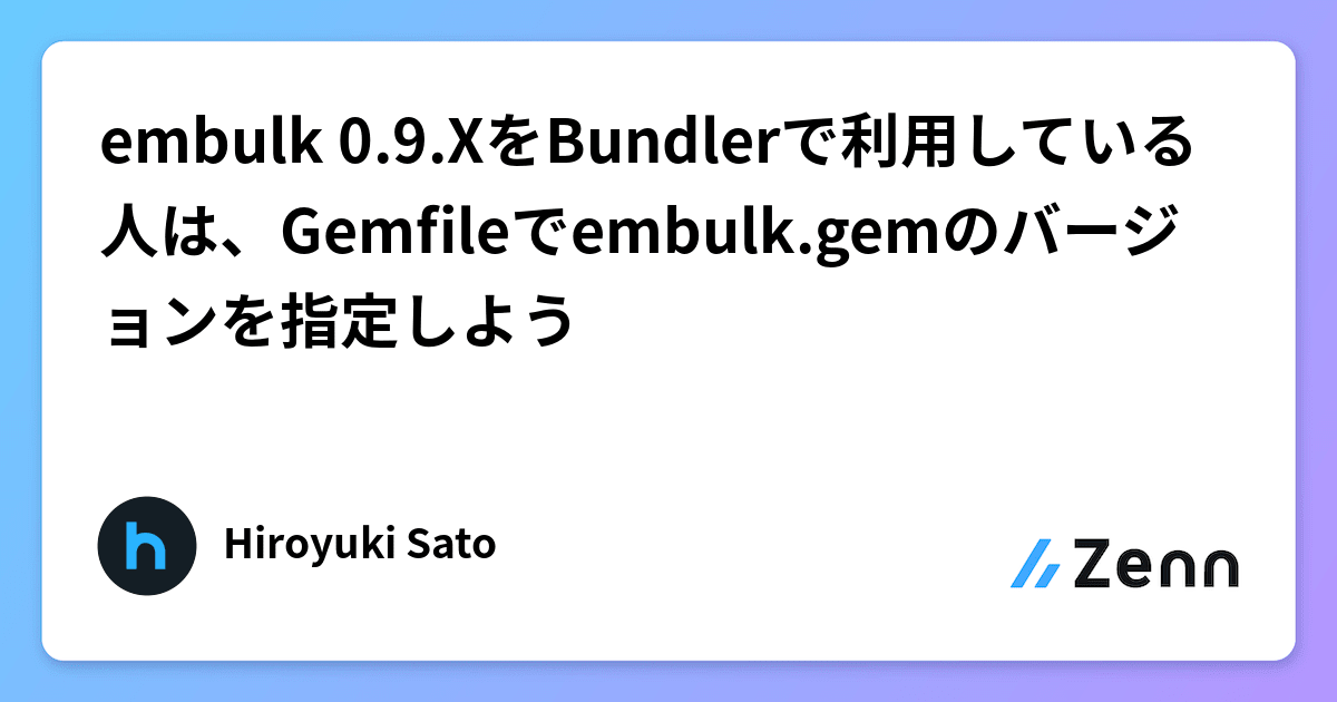 embulk 0.9.XをBundlerで利用している人は、Gemfileでembulk.gemのバージョンを指定しよう