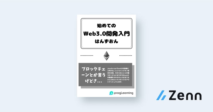 コントラクトのデプロイ|一般人がweb3やblockchainの開発に入門してみる