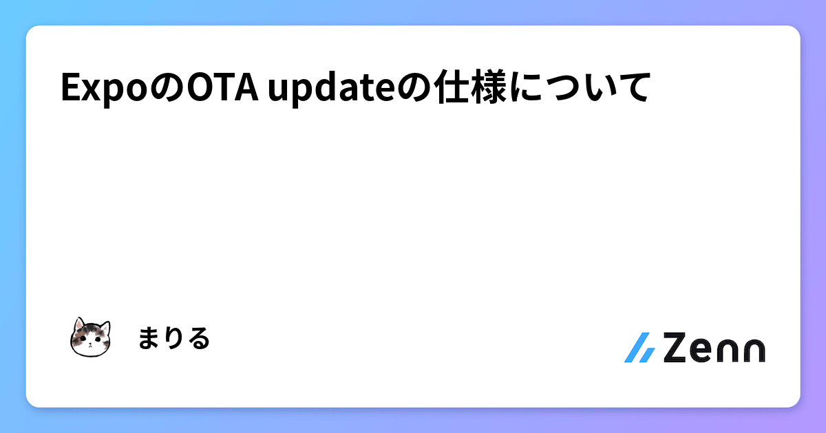 ExpoのOTA updateの仕様について