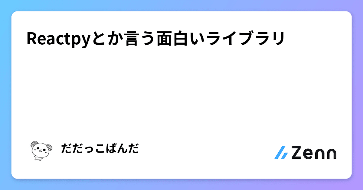 Reactpyとか言う面白いライブラリ