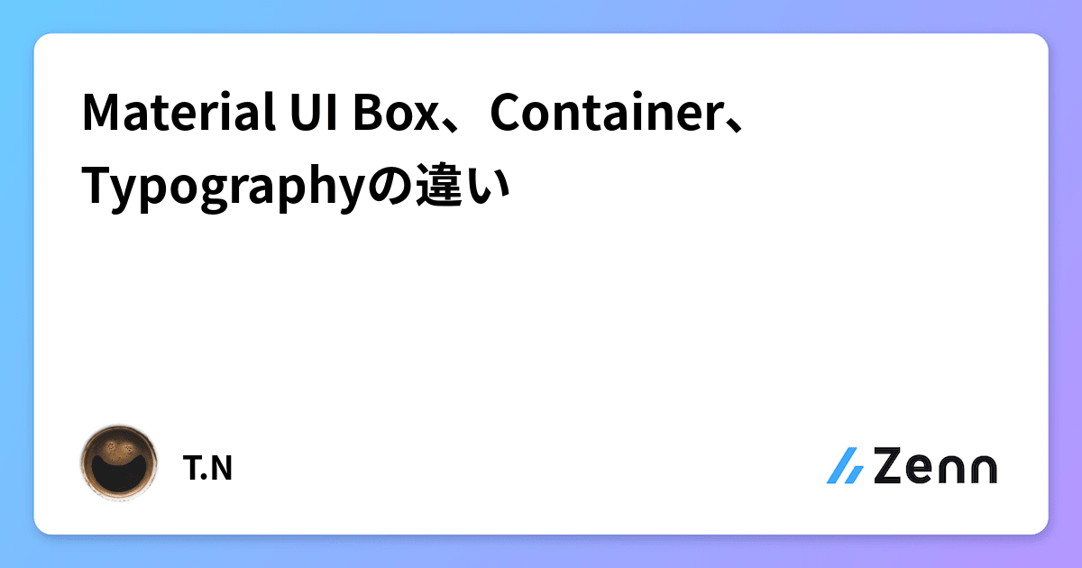 Material UI Box、Container、Typographyの違い