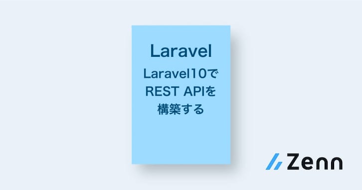 StockのCRUDを構築｜【Laravel】REST APIを構築する