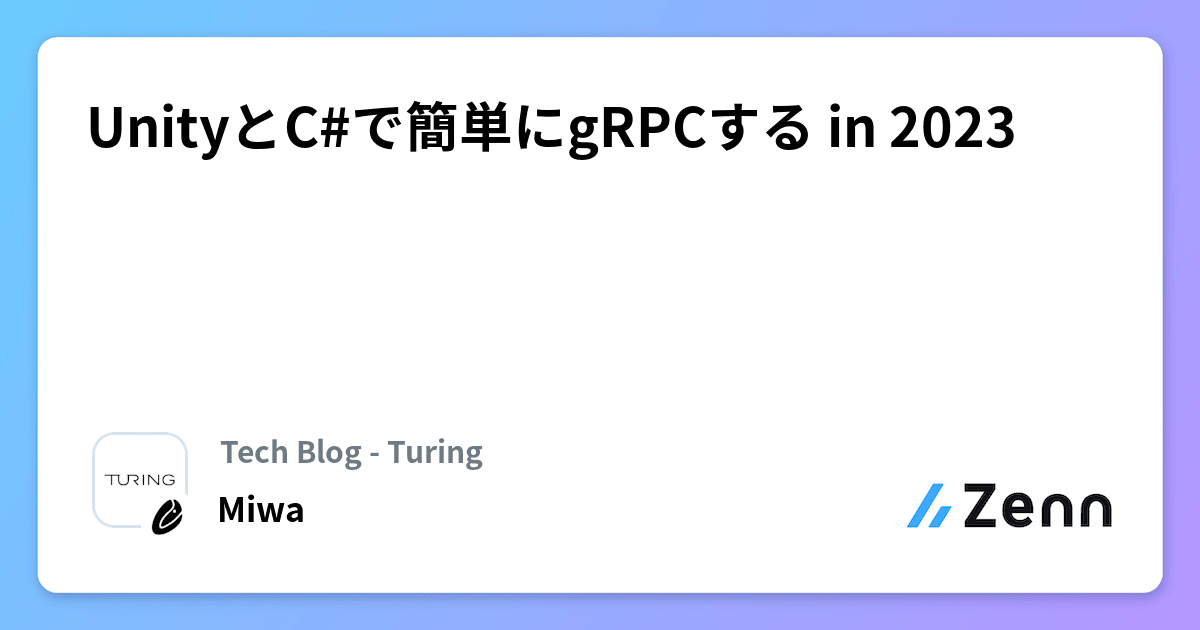 UnityとC#で簡単にgRPCする in 2023