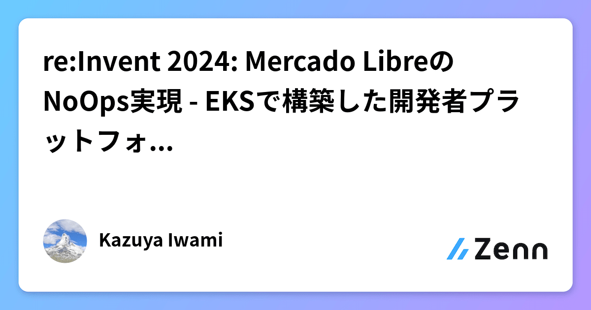 re:Invent 2024: Mercado LibreのNoOps実現 - EKSで構築した開発者プラットフォーム「Fury」