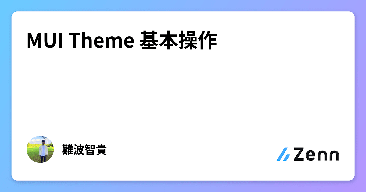 MUI Theme 基本操作