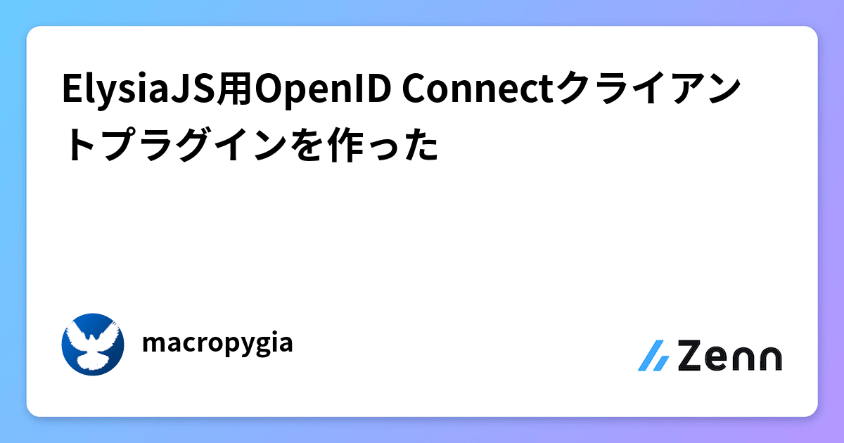 ElysiaJS用OpenID Connectクライアントプラグインを作った