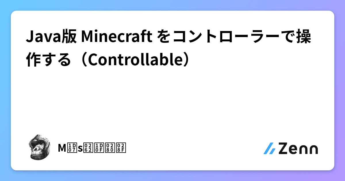 Java版 Minecraft をコントローラーで操作する（Controllable）