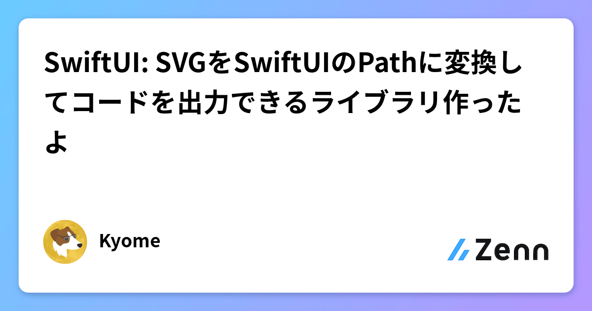 SwiftUI: SVGをSwiftUIのPathに変換してコードを出力できるライブラリ作ったよ