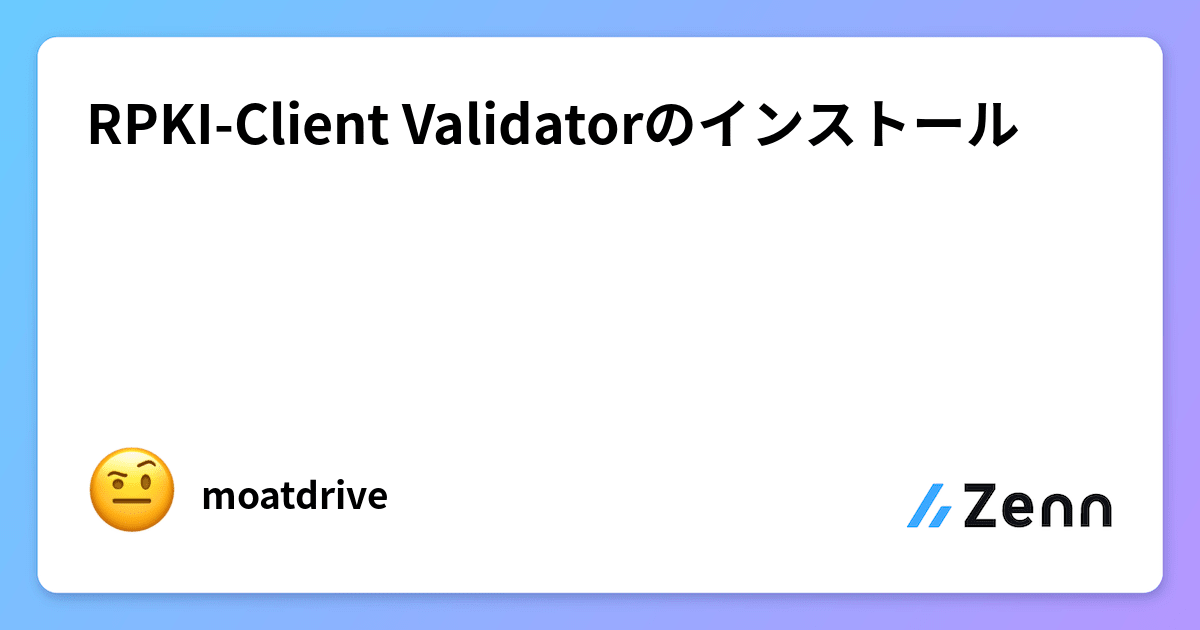 RPKI-Client Validatorのインストール