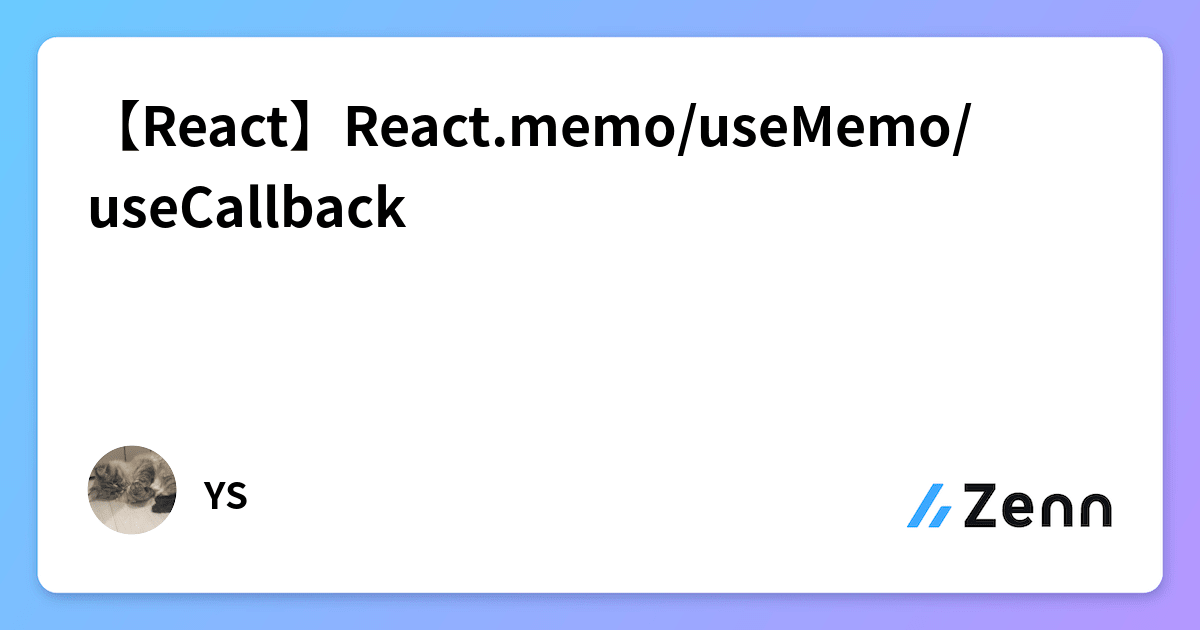 【React】React.memo/useMemo/useCallback