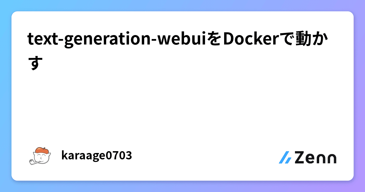 text-generation-webuiをDockerで動かす