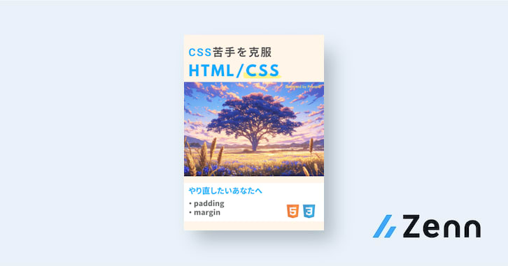 widthとはなんぞや｜CSS苦手を克服！基礎から学ぶCSS講座