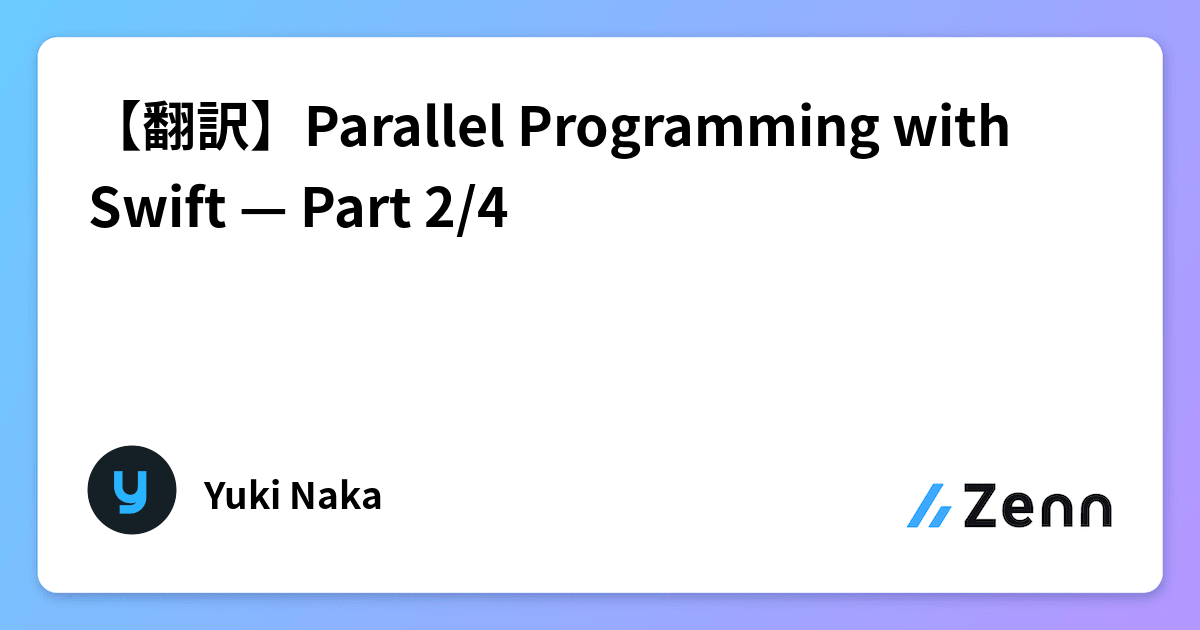 【翻訳】Parallel Programming with Swift — Part 2/4