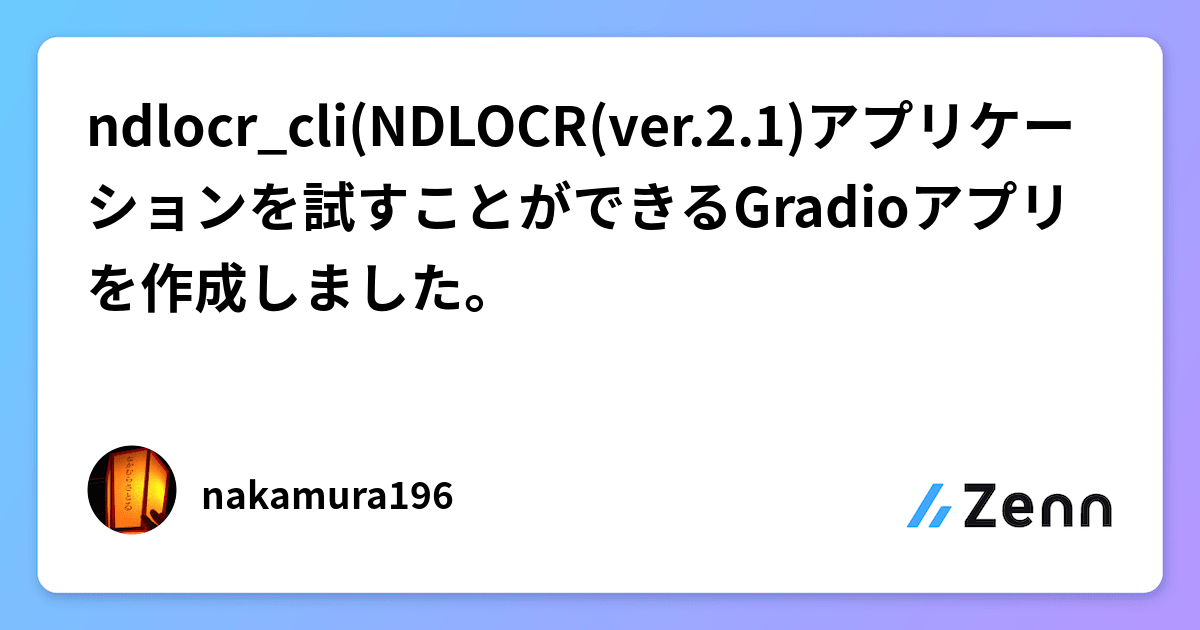 ndlocr_cli(NDLOCR(ver.2.1)アプリケーションを試すことができるGradioアプリを作成しました。