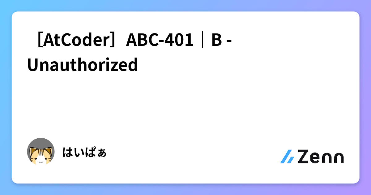[AtCoder]ABC-401｜B - Unauthorized