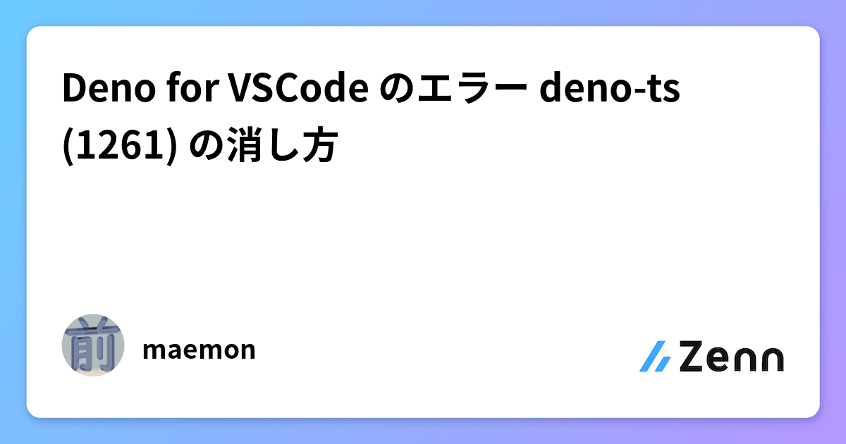 Deno for VSCode のエラー deno-ts(1261) の消し方