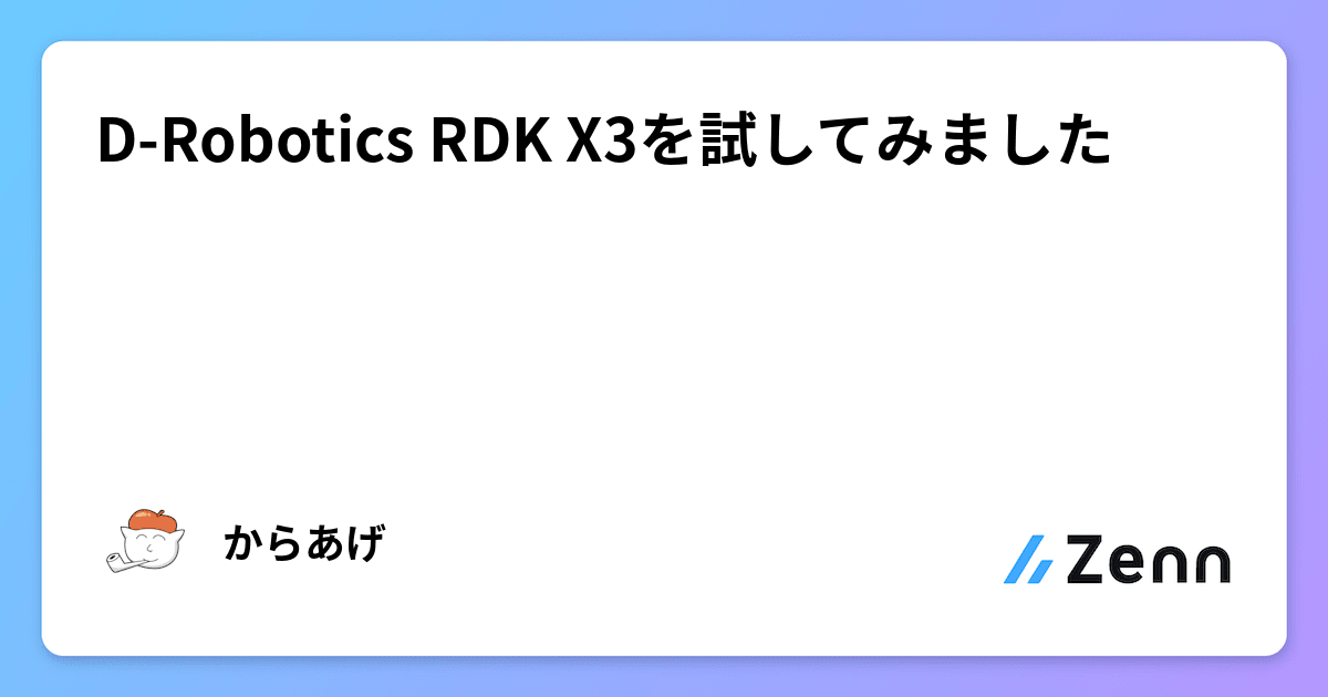 D-Robotics RDK X3を試してみました